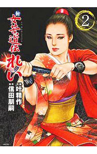 &nbsp;&nbsp;&nbsp; 新女苦道伝れい 2 変型版 の詳細 カテゴリ: 中古コミック ジャンル: 青年 出版社: はちどり レーベル: 作者: 叶精作 カナ: シンオンナクドウデン / カノウセイサク サイズ: 変型版 ISB...
