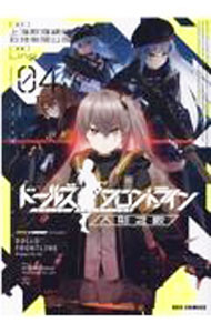 &nbsp;&nbsp;&nbsp; ドールズフロントライン　人形之歌 4 B6版 の詳細 カテゴリ: 中古コミック ジャンル: レディースコミック 出版社: 一迅社 レーベル: IDコミックス／REXコミックス 作者: Ling カナ: ...