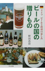 &nbsp;&nbsp;&nbsp; ビールの国の贈りもの 単行本 の詳細 カテゴリ: 中古本 ジャンル: 料理・趣味・児童 地図・旅行記 出版社: 里文出版 レーベル: 作者: 野田浩資 カナ: ビールノクニノオクリモノ / ノダヒロシ ...