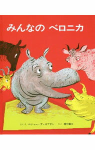 &nbsp;&nbsp;&nbsp; みんなのベロニカ 単行本 の詳細 カテゴリ: 中古本 ジャンル: 料理・趣味・児童 絵本 出版社: 童話館出版 レーベル: 作者: ロジャー・デュボアザン カナ: ミンナノベロニカ / ロジャーデュボア...