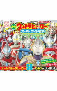 &nbsp;&nbsp;&nbsp; オールウルトラヒーロースーパーワイド百科 単行本 の詳細 さいしょに地球をまもったM78星雲、光の国のウルトラマン、超古代の地球をまもった光の巨人、ウルトラマントリガー…。ウルトラヒーロー58人の変身ア...