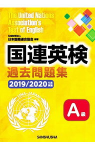 &nbsp;&nbsp;&nbsp; 国連英検過去問題集A級 2019／2020年度実施 単行本 の詳細 カテゴリ: 中古本 ジャンル: 産業・学術・歴史 英語 出版社: 三修社 レーベル: 作者: 日本国際連合協会 カナ: コクレンエイケ...