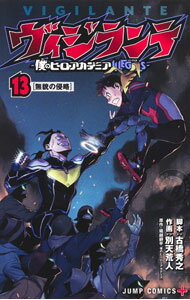 &nbsp;&nbsp;&nbsp; ヴィジランテ−僕のヒーローアカデミアILLEGALS− 13 新書版 の詳細 カテゴリ: 中古コミック ジャンル: 少年 出版社: 集英社 レーベル: ジャンプコミックス 作者: 古橋秀之 カナ: ヴィ...
