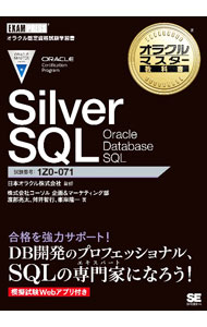 &nbsp;&nbsp;&nbsp; Silver　SQL　Oracle　Database　SQL 単行本 の詳細 カテゴリ: 中古本 ジャンル: 女性・生活・コンピュータ コンピューター・インターネットその他 出版社: 翔泳社 レーベル:...