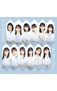 &nbsp;&nbsp;&nbsp; 【CD＋Blu−ray】ガラクタDIAMOND／約束・連絡・記念日／涙のヒロイン降板劇　初回生産限定盤B の詳細 カテゴリ: 中古CD ジャンル: ジャパニーズポップス 国内のアーティスト 発売元: 株...