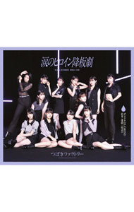 &nbsp;&nbsp;&nbsp; ガラクタDIAMOND／約束・連絡・記念日／涙のヒロイン降板劇（通常A） の詳細 カテゴリ: 中古CD ジャンル: ジャパニーズポップス 国内のアーティスト 発売元: 株式会社アップフロントワークス ア...