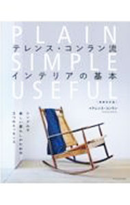 &nbsp;&nbsp;&nbsp; テレンス・コンラン流インテリアの基本 単行本 の詳細 快適な住まいの鍵となるのは「無駄なく」「シンプル」で「実用的」なもの。世界で最も有名なインテリアデザイナーのひとり、テレンス・コンランが、インテリア...
