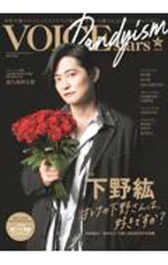 &nbsp;&nbsp;&nbsp; TVガイドVOICE　stars　Dandyism　vol．3 単行本 の詳細 男性声優のスペシャリストたちが集結！　オトナの魅力に迫るビジュアルマガジン。下野紘のポートレート＆インタビューを掲載するほ...
