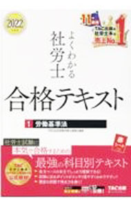 &nbsp;&nbsp;&nbsp; よくわかる社労士合格テキスト 2022年度版1 単行本 の詳細 カテゴリ: 中古本 ジャンル: 政治・経済・法律 社会その他 出版社: TAC株式会社出版事業部 レーベル: 作者: TAC出版 カナ: ...