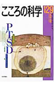 &nbsp;&nbsp;&nbsp; こころの科学　129 単行本 の詳細 カテゴリ: 中古本 ジャンル: 産業・学術・歴史 倫理・心理学 出版社: 日本評論社 レーベル: 作者: 岡崎祐士／青木省三／宮岡等【監修】 カナ: ココロノカガク...