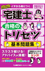 &nbsp;&nbsp;&nbsp; 宅建士合格のトリセツ基本問題集 2022年版 単行本 の詳細 カテゴリ: 中古本 ジャンル: ビジネス 販売 出版社: 東京リーガルマインド レーベル: 作者: 友次正浩 カナ: タッケンシゴウカクノト...
