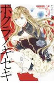 &nbsp;&nbsp;&nbsp; ボクラノキセキ 25 B6版 の詳細 カテゴリ: 中古コミック ジャンル: 青年 出版社: 一迅社 レーベル: ZERO−SUM　COMICS 作者: 久米田夏緒 カナ: ボクラノキセキ / クメタナツ...