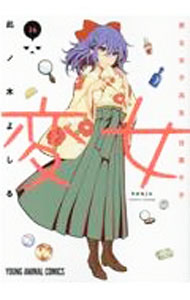 &nbsp;&nbsp;&nbsp; 変女　−変な女子高生　甘栗千子− 16 B6版 の詳細 カテゴリ: 中古コミック ジャンル: 青年 出版社: 白泉社 レーベル: ヤングアニマルコミックス 作者: 此ノ木よしる カナ: ヘンジョヘンナジ...