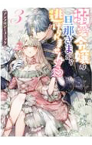 &nbsp;&nbsp;&nbsp; 溺愛令嬢は旦那さまから逃げられません・・・っ？　アンソロジーコミック 3 B6版 の詳細 カテゴリ: 中古コミック ジャンル: アンソロジーコミック 出版社: 一迅社 レーベル: ZERO−SUM　CO...