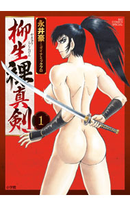 &nbsp;&nbsp;&nbsp; 柳生裸真剣 1 B6版 の詳細 カテゴリ: 中古コミック ジャンル: 青年 出版社: 小学館 レーベル: ビッグコミックススペシャル 作者: 永井豪とダイナミックプロ カナ: ヤギュウラシンケン / ナ...