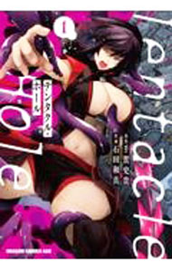 &nbsp;&nbsp;&nbsp; Tentacle　Hole−テンタクル・ホール− 1 B6版 の詳細 カテゴリ: 中古コミック ジャンル: 青年 出版社: KADOKAWA レーベル: ドラゴンコミックスエイジ 作者: 石田和真 カナ...