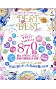 &nbsp;&nbsp;&nbsp; TEST　the　BEST　2022 単行本 の詳細 ハンドクリーム、UV下地、ロボット掃除機、包丁、ホットプレート…。日用品＆スキンケア全41ジャンル870製品を検証＆テストし、その評価を公開する。『...