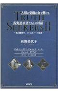 &nbsp;&nbsp;&nbsp; TRUTH　SEEKERS 2 単行本 の詳細 トランプが悪人を側近に置いた理由とは？　日本でワクチンの影響で亡くなる人の割合は？　銀河連合とアライアンスが行った「木星の会議」とは？　世界の裏で起きてい...