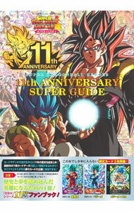&nbsp;&nbsp;&nbsp; スーパードラゴンボールヒーローズ11th　ANNIVERSARY　SUPER　GUIDE　［カード付属なし］ 単行本 の詳細 11周年を迎えたスーパードラゴンボールヒーローズ。カードやデッキの流行を中心...