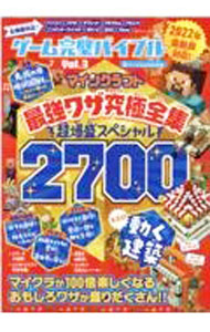 &nbsp;&nbsp;&nbsp; ゲーム完璧バイブル　Vol．3 単行本 の詳細 マインクラフトが100倍楽しくなるおもしろワザを「冒険編」「マルチプレイ編」「建築編」「音楽編」「生活編」などに分けて紹介。マインクラフトの最新バージョン...