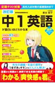 &nbsp;&nbsp;&nbsp; 中1英語が面白いほどわかる本 単行本 の詳細 カテゴリ: 中古本 ジャンル: 産業・学術・歴史 英語 出版社: KADOKAWA レーベル: 作者: 麦谷郁子 カナ: チュウイチエイゴガオモシロイホドワ...
