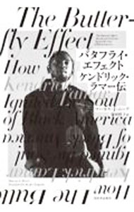 &nbsp;&nbsp;&nbsp; バタフライ・エフェクト 単行本 の詳細 黒人としてアメリカに生きることの怒りと哀しみ、地元への愛情ととまどい、自身を襲う鬱や葛藤…。アメリカの光と闇を、誰よりも深い次元からえぐり出す最高峰のラッパー、ケ...