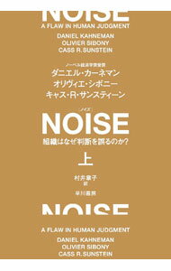 &nbsp;&nbsp;&nbsp; NOISE 上 単行本 の詳細 集団における意思決定者間の判断のばらつき＝ノイズ。犯罪と刑罰、集団によるノイズの増幅、人間の判断とモデル…。ノイズを見出し、原因を探り、組織や社会への悪影響を明らかにする...