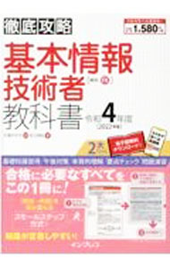 &nbsp;&nbsp;&nbsp; 基本情報技術者教科書 令和4年度 単行本 の詳細 カテゴリ: 中古本 ジャンル: 女性・生活・コンピュータ コンピューター・インターネットその他 出版社: インプレス レーベル: 作者: 月江伸弘 カナ...