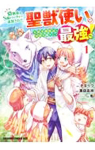 &nbsp;&nbsp;&nbsp; 幼馴染のS級パーティーから追放された聖獣使い。万能支援魔法と仲間を増やして最強へ！ 1 B6版 の詳細 カテゴリ: 中古コミック ジャンル: 青年 出版社: KADOKAWA レーベル: ドラゴンコミッ...
