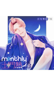 &nbsp;&nbsp;&nbsp; ドラマCD「Monthly　土門熱」at　home　with　you　自宅警備の彼／土門熱 の詳細 発売元:その他発売会社 アーティスト名:土門熱 ディスク枚数: 1枚 品番: FFCO0200 発売日...