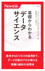 &nbsp;&nbsp;&nbsp; 基礎からわかるデータサイエンス 新書 の詳細 データ分析の基礎から、ビジネスへの活用法まで、データサイエンスの概要を幅広く紹介。ビッグデータの解析法、統計学や人工知能を駆使して新たな知見を引き出す手法な...
