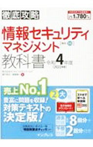 &nbsp;&nbsp;&nbsp; 情報セキュリティマネジメント教科書 令和4年度 単行本 の詳細 カテゴリ: 中古本 ジャンル: 女性・生活・コンピュータ コンピューター・インターネットその他 出版社: インプレス レーベル: 作者: ...