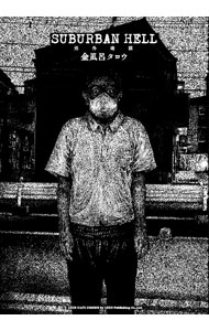 &nbsp;&nbsp;&nbsp; SUBURBAN　HELL　郊外地獄 変型版 の詳細 カテゴリ: 中古コミック ジャンル: 青年 出版社: リイド社 レーベル: リイドカフェコミックス 作者: 金風呂タロウ カナ: サバーバンヘルコウ...