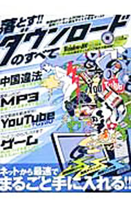 &nbsp;&nbsp;&nbsp; 【CD−ROM付】落とす！！　ダウンロードのすべて 単行本 の詳細 付属品：CD−ROM付 カテゴリ: 中古本 ジャンル: 女性・生活・コンピュータ コンピューター・インターネットその他 出版社: 晋遊...