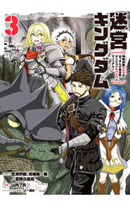 &nbsp;&nbsp;&nbsp; 迷宮キングダム　特殊部隊SASのおっさんの異世界ダンジョンサバイバルマニュアル！ 3 B6版 の詳細 カテゴリ: 中古コミック ジャンル: 少年 出版社: スクウェア・エニックス レーベル: ガンガンコ...