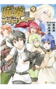 &nbsp;&nbsp;&nbsp; 魔拳のデイドリーマー 9 B6版 の詳細 カテゴリ: 中古コミック ジャンル: 青年 出版社: アルファポリス レーベル: アルファポリスCOMICS 作者: 村松麻由 カナ: マケンノデイドリーマー ...