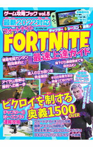 &nbsp;&nbsp;&nbsp; FORTNITE最速上達ガイド 単行本 の詳細 ゲーム「FORTNITE」の抑えておくべき基本知識テクから、アイテム詳細解説、戦闘に勝つための方法、建築ワザまでを網羅。チャプター3シーズン1速報、ビジュ...