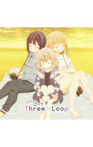 &nbsp;&nbsp;&nbsp; シュワシュワ の詳細 発売元:株式会社フライングドッグ アーティスト名:Three∞Loop ディスク枚数: 1枚 品番: VTCL35339 発売日:2022/02/23 曲名Disk-11.　シュワ...