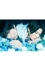 &nbsp;&nbsp;&nbsp; 美しい彼　DVD−BOX の詳細 発売元: MBS カナ: ウツクシイカレディーブイディーボックス MY BEAUTIFUL MAN / サカイマイ SAKAI MAI ディスク枚数: 3枚 品番: T...