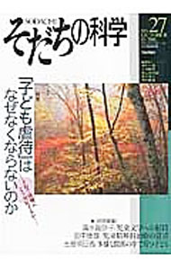 &nbsp;&nbsp;&nbsp; そだちの科学　27 単行本 の詳細 カテゴリ: 中古本 ジャンル: 産業・学術・歴史 倫理・心理学 出版社: 日本評論社 レーベル: 作者: 日本評論社 カナ: ソダチノカガク27 / ニホンヒョウロン...