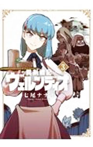&nbsp;&nbsp;&nbsp; 異剣戦記ヴェルンディオ 3 B6版 の詳細 カテゴリ: 中古コミック ジャンル: 少年 出版社: 小学館 レーベル: 裏少年サンデーコミックス 作者: 七尾ナナキ カナ: イケンセンキヴェルンディオ /...