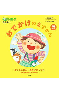 &nbsp;&nbsp;&nbsp; おでかけのえずかん　3冊セット　ちっちゃなプレNEO　2・3・4さい 単行本 の詳細 カテゴリ: 中古本 ジャンル: 料理・趣味・児童 絵本 出版社: 小学館 レーベル: 作者: 岡本依子【監修】 カナ...