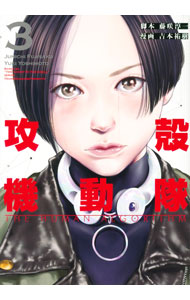 &nbsp;&nbsp;&nbsp; 攻殻機動隊　THE　HUMAN　ALGORITHM 3 変型版 の詳細 カテゴリ: 中古コミック ジャンル: 青年 出版社: 講談社 レーベル: KCデラックス 作者: 吉本祐樹 カナ: コウカクキドウ...