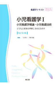&nbsp;&nbsp;&nbsp; 小児看護学 1 単行本 の詳細 出版社: 南江堂 レーベル: 作者: 二宮啓子 カナ: ショウニカンゴガク / ニノミヤケイコ サイズ: 単行本 ISBN: 4524227563 発売日: 2022/0...