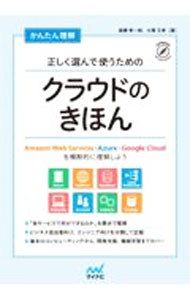 &nbsp;&nbsp;&nbsp; 正しく選んで使うためのクラウドのきほん 単行本 の詳細 カテゴリ: 中古本 ジャンル: 女性・生活・コンピュータ ホームページ・インターネット 出版社: マイナビ出版 レーベル: 作者: 高橋秀一郎 カ...