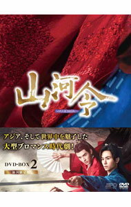 &nbsp;&nbsp;&nbsp; 山河令　DVD−BOX2 の詳細 発売元: エスピーオー ディスク枚数: 10枚 品番: OPSDB814 リージョンコード: 2 発売日: 2022/04/08 映像特典:メイキング／アナザーエンディ...