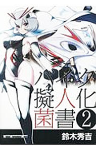 &nbsp;&nbsp;&nbsp; バイク擬人化菌書 2 単行本 の詳細 カテゴリ: 中古本 ジャンル: 女性・生活・コンピュータ 絵画 出版社: モーターマガジン社 レーベル: 作者: 鈴木秀吉 カナ: バイクギジンカキンショ / スズ...