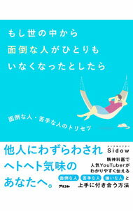 &nbsp;&nbsp;&nbsp; もし世の中から面倒な人がひとりもいなくなったとしたら 単行本 の詳細 カテゴリ: 中古本 ジャンル: 政治・経済・法律 社会その他 出版社: アスコム レーベル: 作者: Sidow カナ: モシヨノナ...