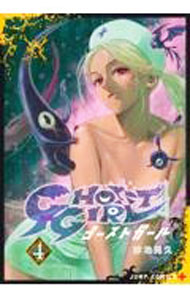 &nbsp;&nbsp;&nbsp; GHOST　GIRL　ゴーストガール 4 B6版 の詳細 カテゴリ: 中古コミック ジャンル: 少年 出版社: 集英社 レーベル: ジャンプコミックス 作者: 紗池晃久 カナ: ゴーストガール / サイ...