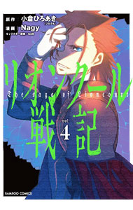 &nbsp;&nbsp;&nbsp; リオンクール戦記 4 B6版 の詳細 カテゴリ: 中古コミック ジャンル: 青年 出版社: 竹書房 レーベル: バンブー・コミックス 作者: Nagy カナ: リオンクールセンキ / ナギー サイズ: ...